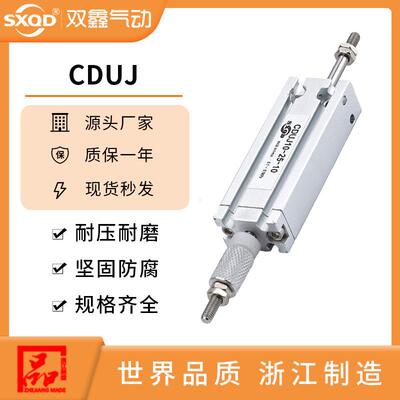 CDUJ自由安装气缸系列CDUJ10-5/10/15/20/25/30/40D双鑫气动