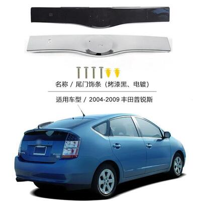 适用于2004-2009款丰田普锐斯Prius20系尾门拉手后备箱扣手总成