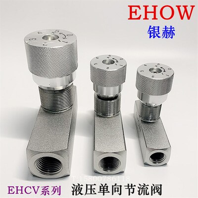 正品EHOW银赫内螺纹碳钢液压高压单向节流阀EHCV14 G1/4 (2分)
