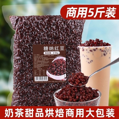 商用开袋即食红豆奶茶店专用
