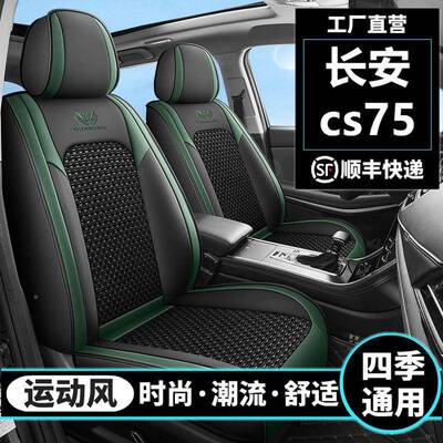 长安CS7套80H3Z9645汽座车座套包围四季用通包汽车坐垫皮革冰丝椅