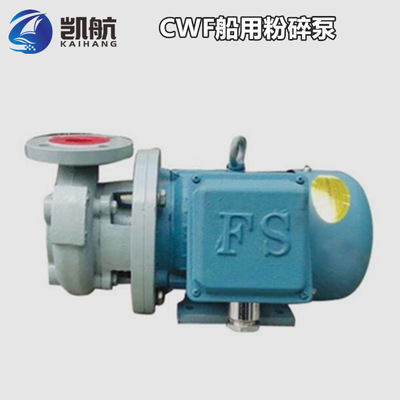 船用污水处理器粉碎泵 0.5PWF-10B 污水离心排放泵 提供CCS船检