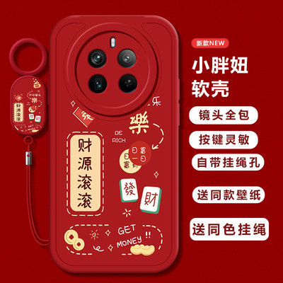 适用真我12pro手机壳13realme11por+新款V20财源滚滚OPPOV30t全包防摔真我10硅胶v23i女v15外壳v11s男V3v25软