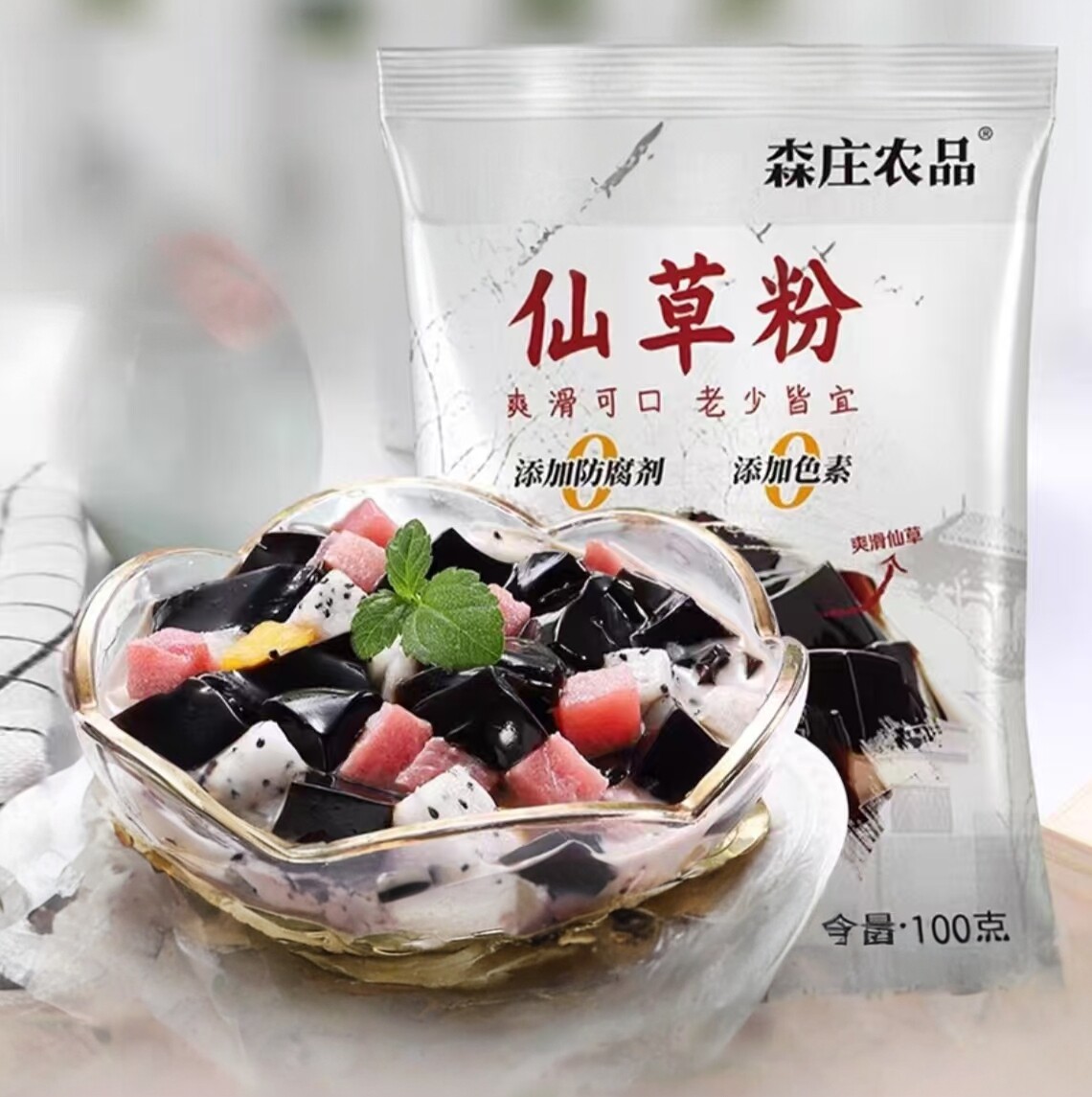 【5袋仅9.9元】烧仙草粉黑凉粉仙草粉自制儿童食用爽滑布丁果冻细