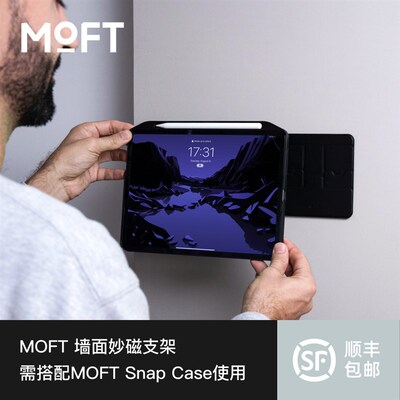 现货MOFT墙面妙磁支架多功能磁吸iPad手机架