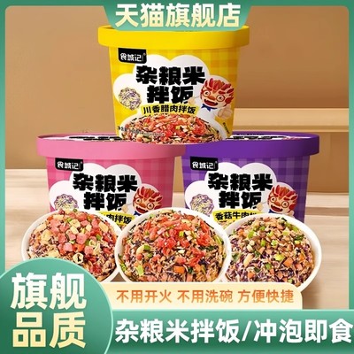 杂粮米拌饭0脂肪免煮速食冲泡低脂粗粮肥轻食健身代餐饱腹抗饿