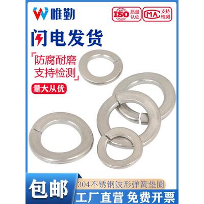 304不锈钢DIN128B波形弹簧垫圈波浪垫圈波弹垫波型垫片波垫M3-12