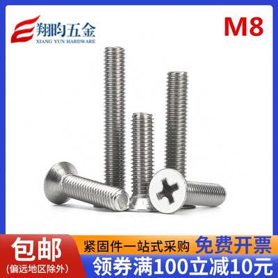 【M8M10M12】304不锈钢螺丝十字平头螺丝沉平头螺钉螺栓*10,16120