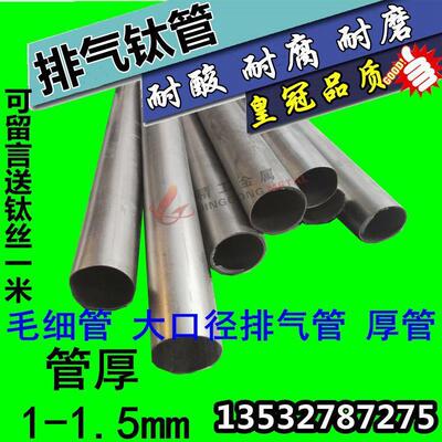 汽车排气改装专用钛管 TA1/TA2出口标准钛合金管 宽口径薄壁钛管