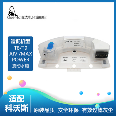 适用科沃斯扫地机配件T8/T9Max/AIVI/Power配件强拖震动拖地水箱
