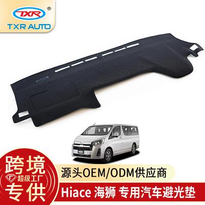 特鑫瑞适用丰田ToyotaHiace海狮汽车中控仪表板盖防晒防滑避光垫