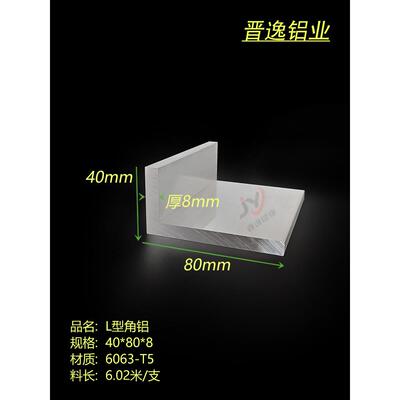 角铝40x80x8mm角铝 不等边角铝40*80*8mm铝合金L型角铝6063角铝