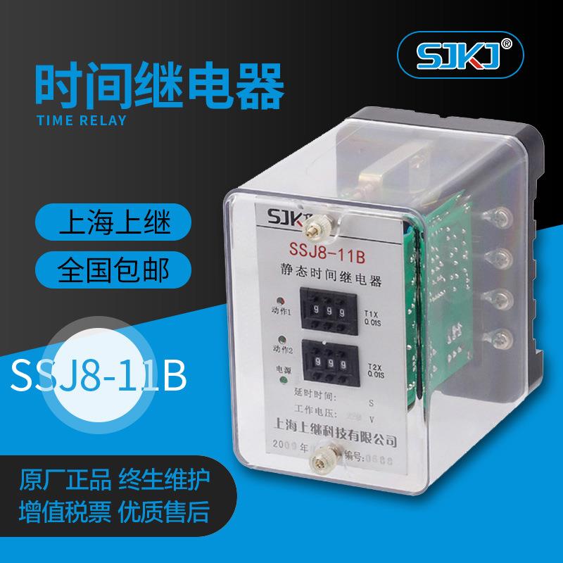 上继原装SSJ8-11B双延时数字式时间继电器保护装置直流电压高精度