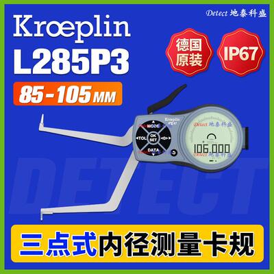 L285P3 数显三点式内径卡规 德国kroeplin 三点内径测量电子卡规