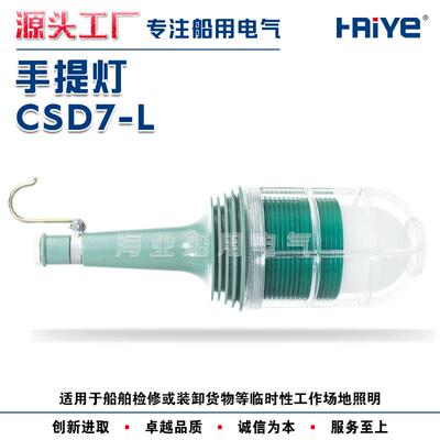 船用耐潮防腐带防护网罩LED手提灯CSD7-L用于船舶检测维修工作