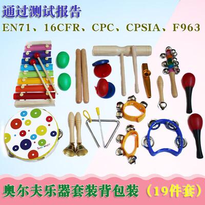 乐幼器套装19件套儿童打击乐器儿LCY童儿1园宝音宝乐早教教具.2