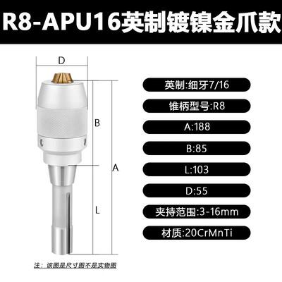 R8一体式自紧钻夹头 炮塔铣床APU13 APU16数控钻夹头刀柄英制公制