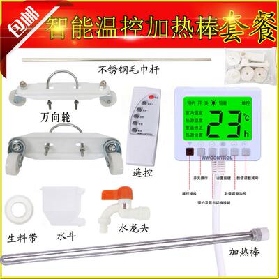 维旺暖片加热热棒温控器电暖气气电热棒加管遥控水定80278时免接