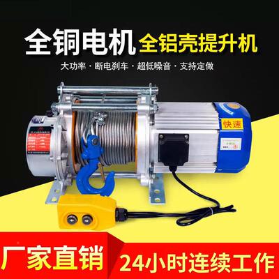 铝壳升机卷扬380v遥控38106升小降机2提20v机快速型吊机1吨2吨电