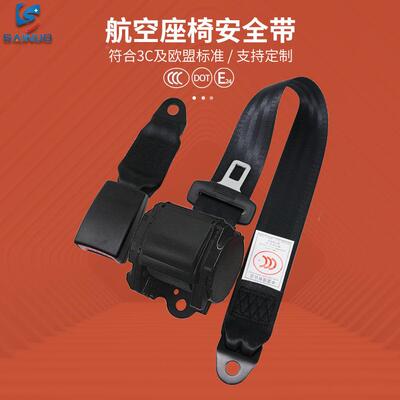 航座全椅全安全带汽车安带改装座椅保险带三点式安带3C空LRF认证