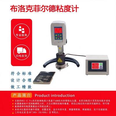 NDJ-1CPro数显旋转粘度计平轩浆料粘度分析仪