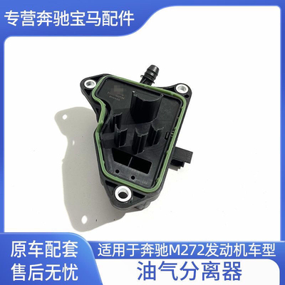 适配奔驰S300ML350 R350GLK300M272发动机废气阀油水分离器呼吸盖
