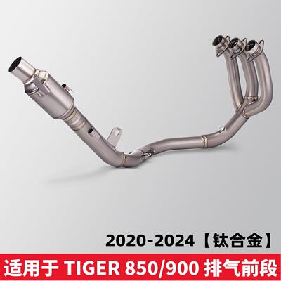 凯旋Tiger850900改装20-24年钛合金蜂窝回压鼓前段可接原车尾段