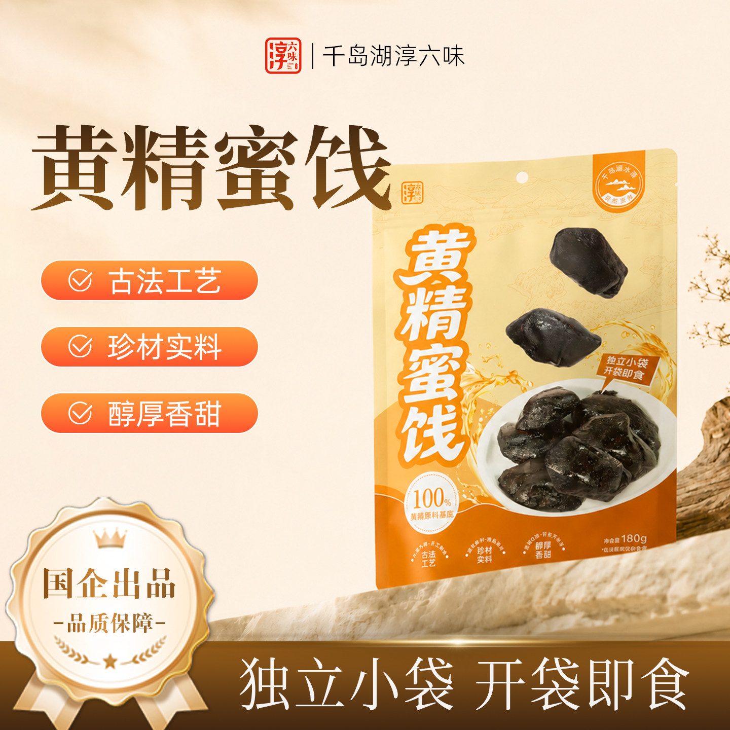 淳六味黄精九蒸九晒九制180g开袋即食正品黄精蜜饯中药材泡茶零食