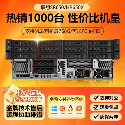 联想SR588扩展机架式服务器SR650