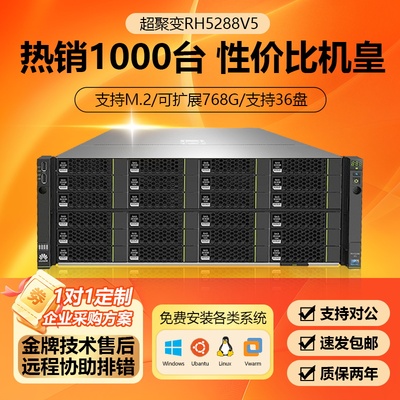超聚变RH5288V5服务器5288V6双路