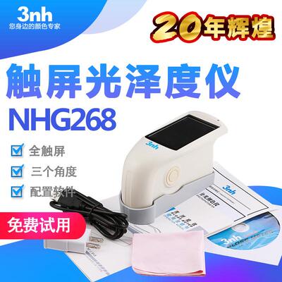 光泽度仪NHG268汽车漆面光泽计家居家电光泽仪油漆油墨塑胶