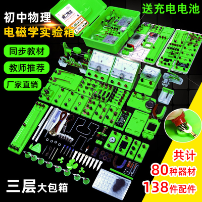 初三物理电学电磁学实验器材套装盒初中学生电路箱中考仪器全套装