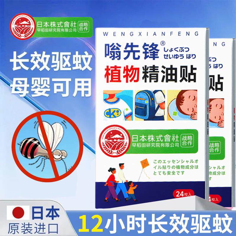 日本驱蚊贴儿童婴儿小月龄专用驱蚊防蚊神器宝宝防蚊贴蚊子贴学生