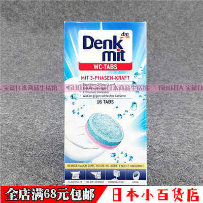 denkmit欧洲泡腾片除臭剂洁厕灵