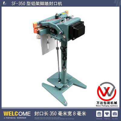 SF-350铝架脚踏封、脚踩封机、宽8毫机塑米发热MOX口丝封口机