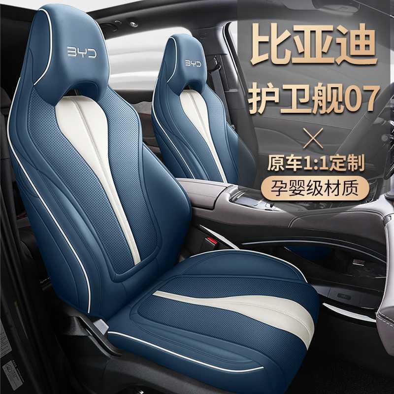 比亚迪护椅卫舰07专用汽座套车全包围四通用坐XMO垫皮革透季气座