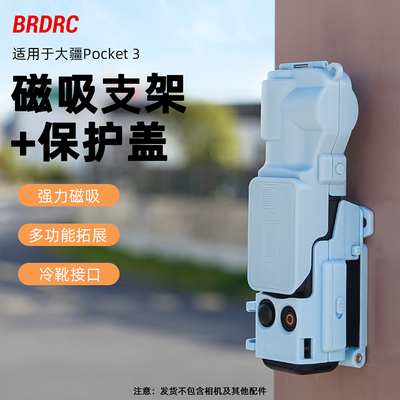 适用大疆Pocket3磁吸支架保护壳