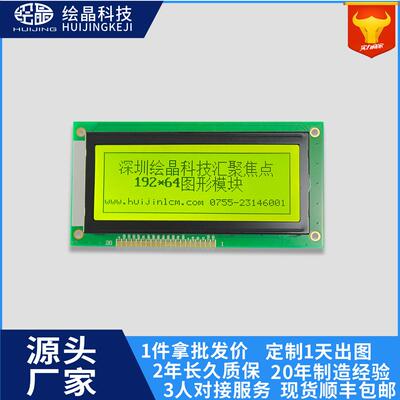 4寸显示屏19264液晶模块点阵屏黄底黑字不带字库LCD液晶显示屏