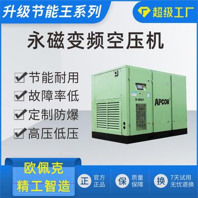 大型螺杆式空压机工厂200千瓦40立方250KW工业永磁变频空气压缩机