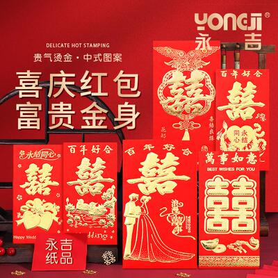 永吉红包 创意大号利是封婚礼喜字喜庆整箱立体烫金 结婚红包