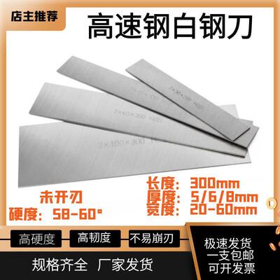 高速钢HSS白钢车刀条厚度14/16/20宽度60/80/100/120/150长度300