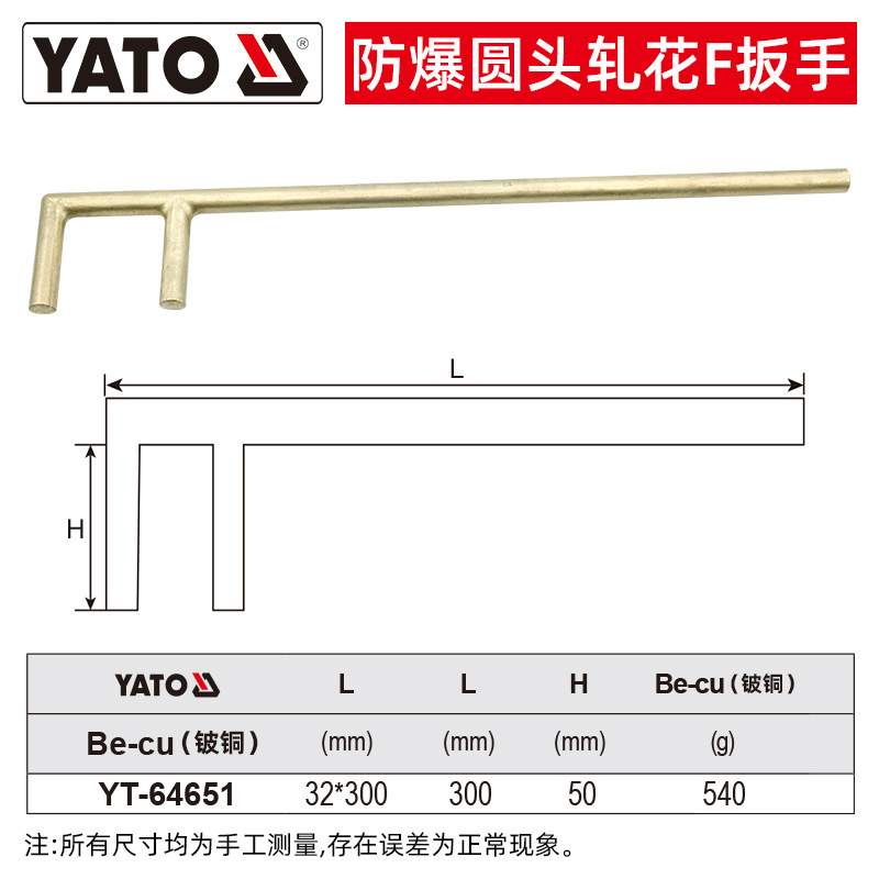 易尔拓(YATO)防爆圆头F扳手 货期15天防爆工具其他否其他YATO/易