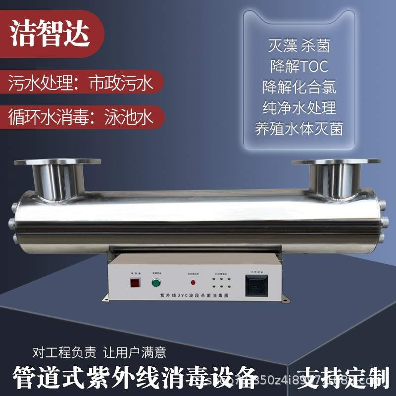紫外线杀灭菌消毒器管道过流式污水处理设备二次供水UV灯水产养殖