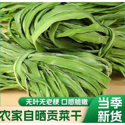 特级贡菜贡菜干100克贡菜特级义门无叶苔干贡菜干苔菜干货脱水蔬