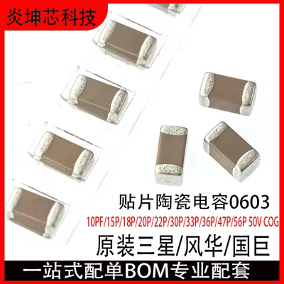 0603贴片电容10PF/15P/18P/20P