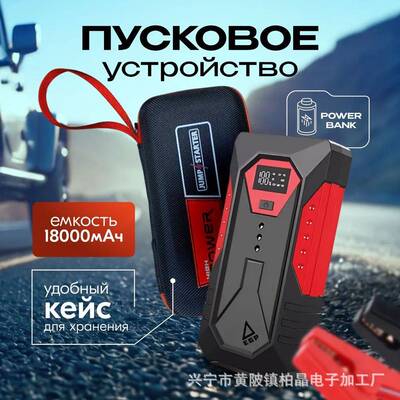 外贸爆款汽车应急启动电源便携式汽车电瓶搭电宝carjumpstarter