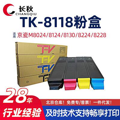 适用京瓷TK8118/8108粉盒M8124cidn/8130墨粉盒8024/TK-8128硒鼓