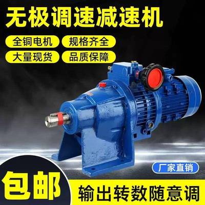 JWBM无极调速减速机带电机立式卧1式B蜗轮蜗56589898杆变速机0.37