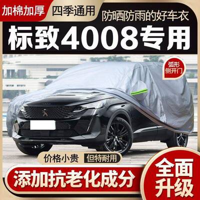 东风标致0408车衣标防0志408专用车罩防晒隔热防尘雨雪汽353车套