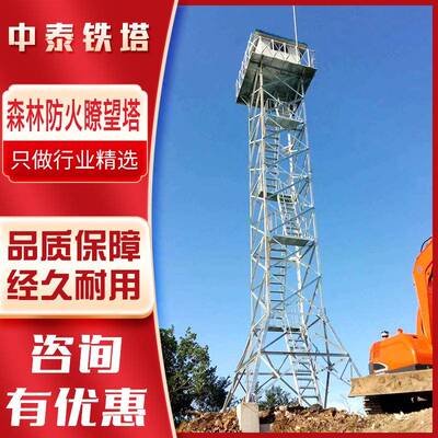 森林防火瞭望塔岗哨瞭望塔湿地观测塔森林瞭望铁塔瞭望塔